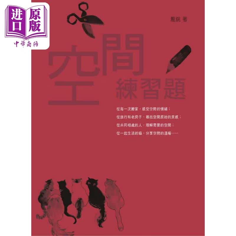 空间练习题 港台艺术原版 庞铫 大田出版 室内设计 空间设计 布置