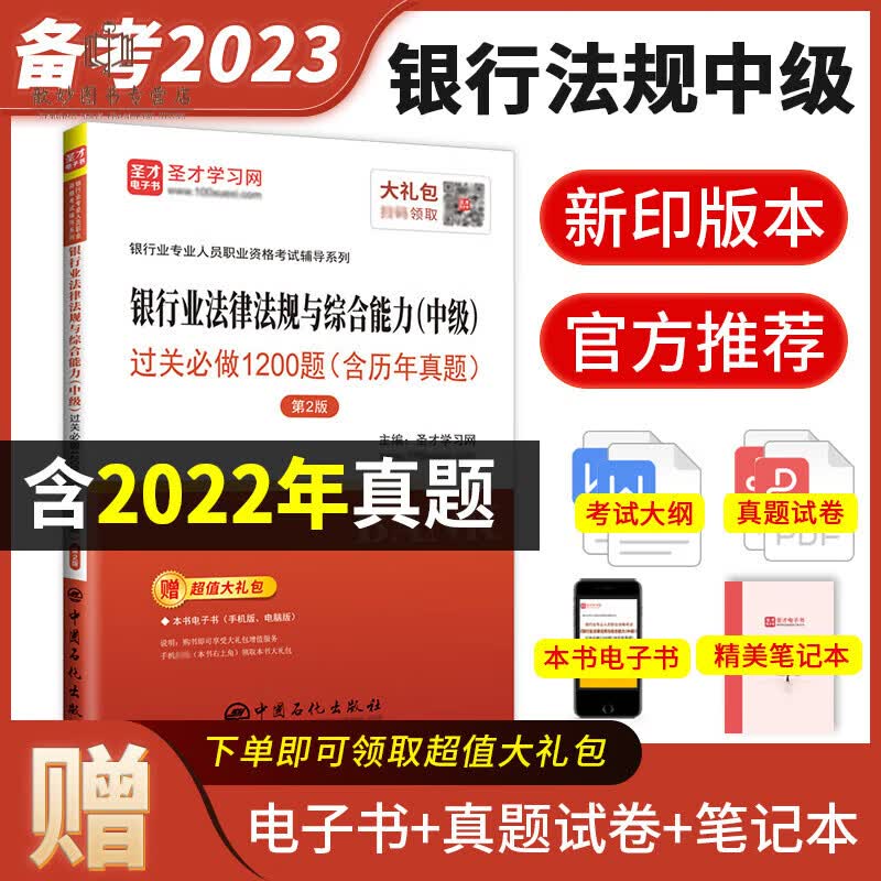 备考2023银行业法律法规与综合能力中级过关习题1200题库真题银行从业银从个人理财贷款银行风险管理