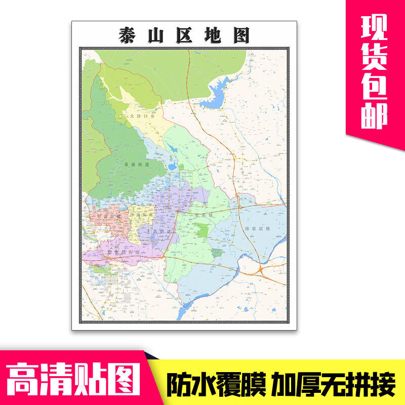 泰山区1.1米贴图山东省泰安市行政交通分布现货新款