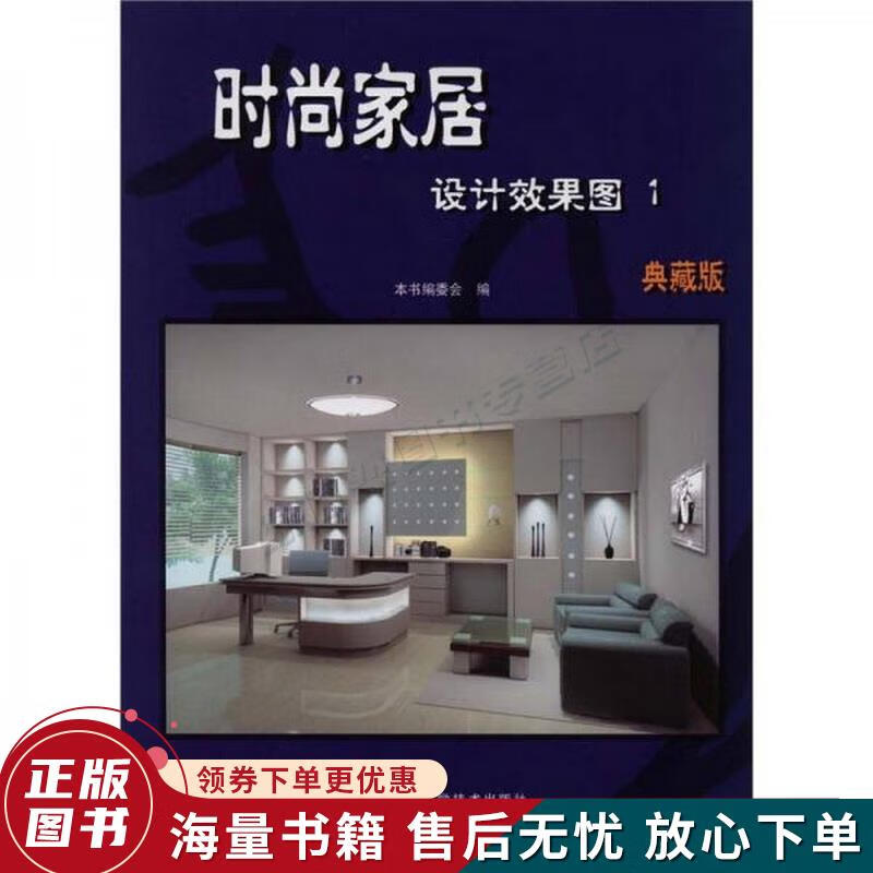 时尚家居设计效果图1