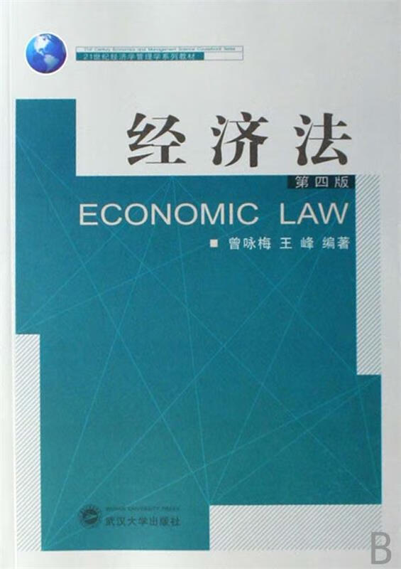 经济法【好书，下单速发】