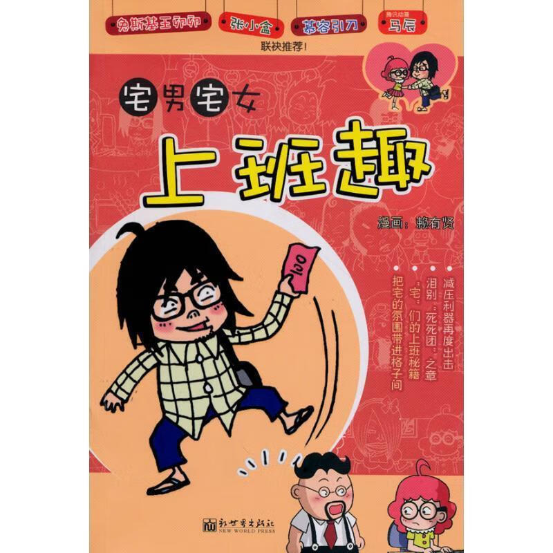 宅男宅女上班趣