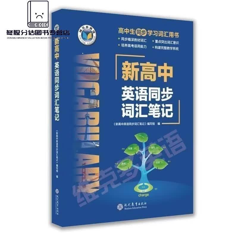 2023新版维克多新高中英语词汇3500跟踪检测进阶词典 新高中英语词汇同步笔记人教版