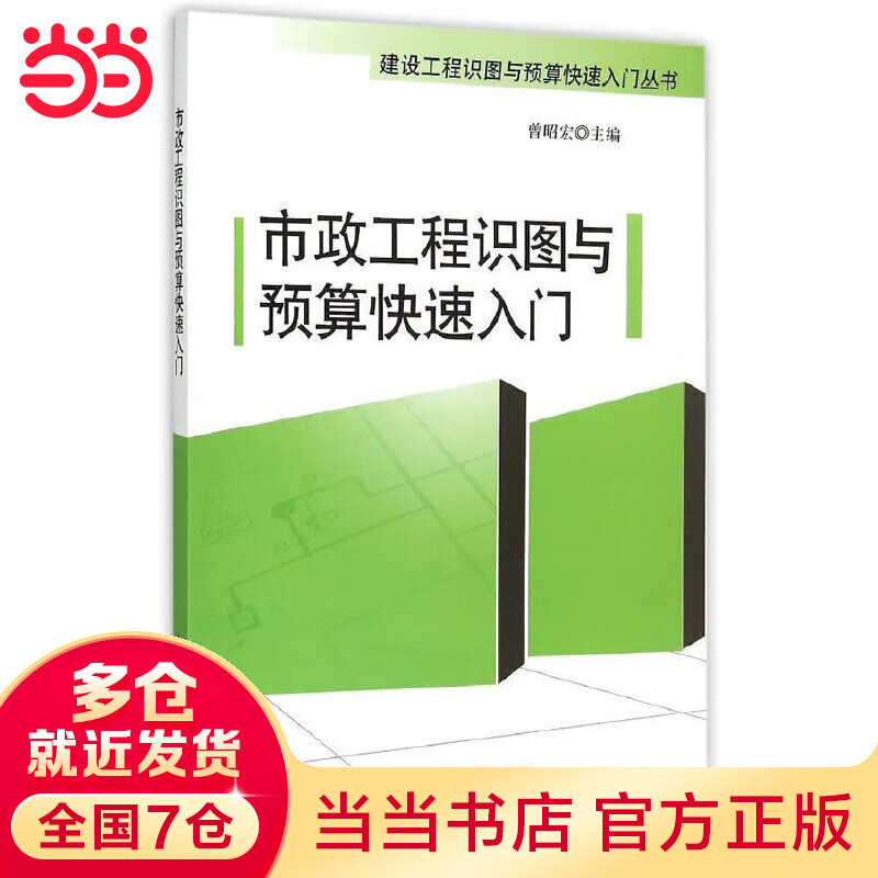 市政工程识图与预算快速入门