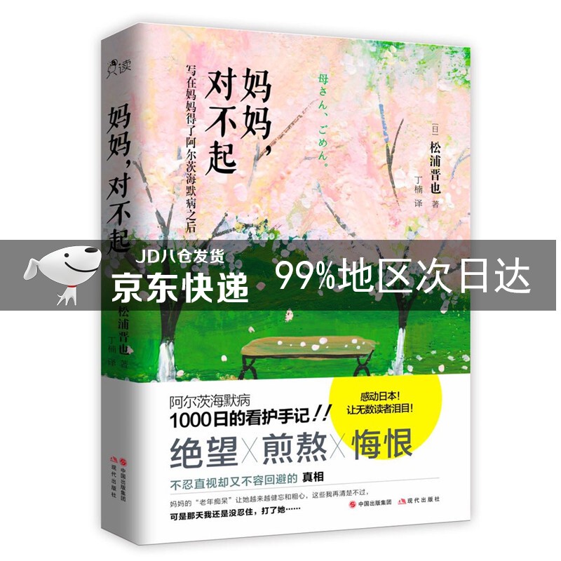 妈妈，对不起