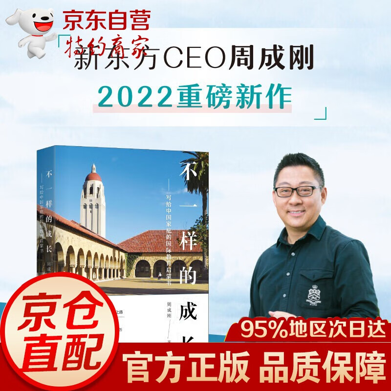 全5册 新东方 不一样的成长：写给中国家庭的教育启蒙书 周成刚 哈佛家训 洛克菲勒写给儿子的38封信 不一样的成长 周成刚