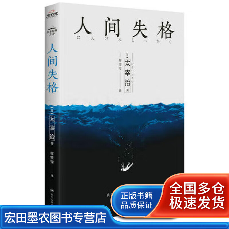 人间失格9787220101861【好书】