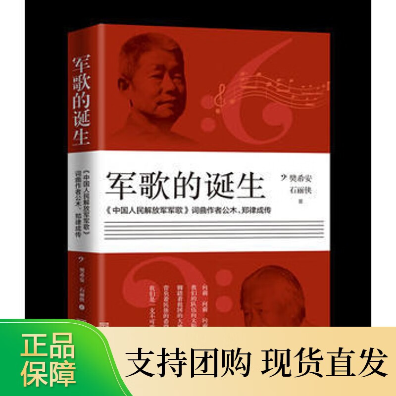 军歌的诞生 樊希安