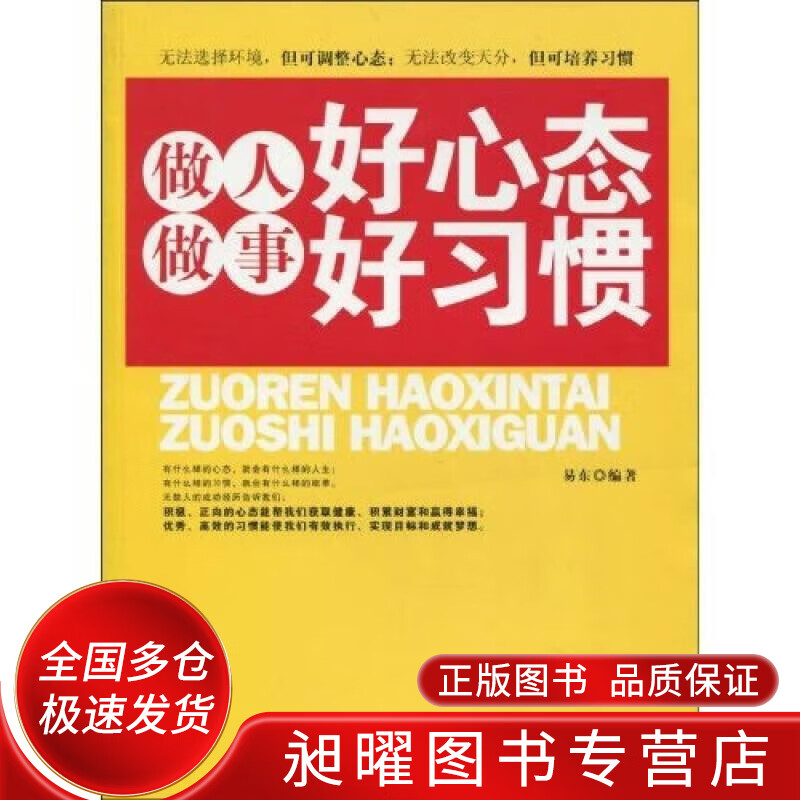 做人好心态做事好习惯【精选】