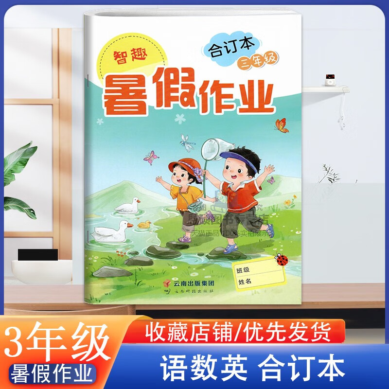 2023新版智趣暑假作业小学三年级语文数学英语合订本三合一下册人教版部编版暑假作业 3年级下学期暑假统编版同步训练语数英三合一 合订本语数英1本 小学三年级