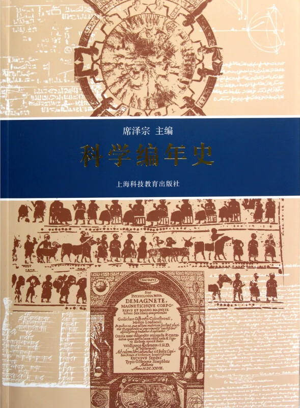 【现货】科学编年史