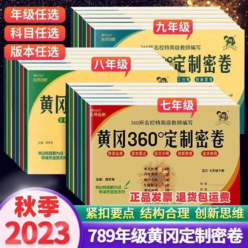 2023秋黄冈360定制密卷八年级上册 八年级上册数学人教版