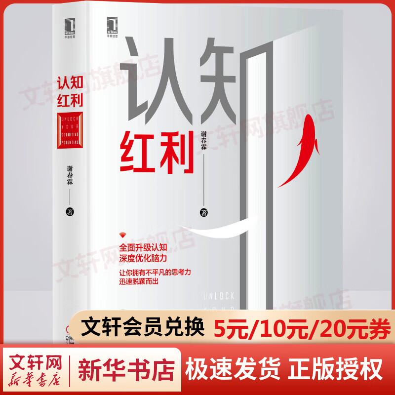 认知红利