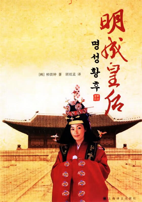 明城皇后【好书，下单速发】