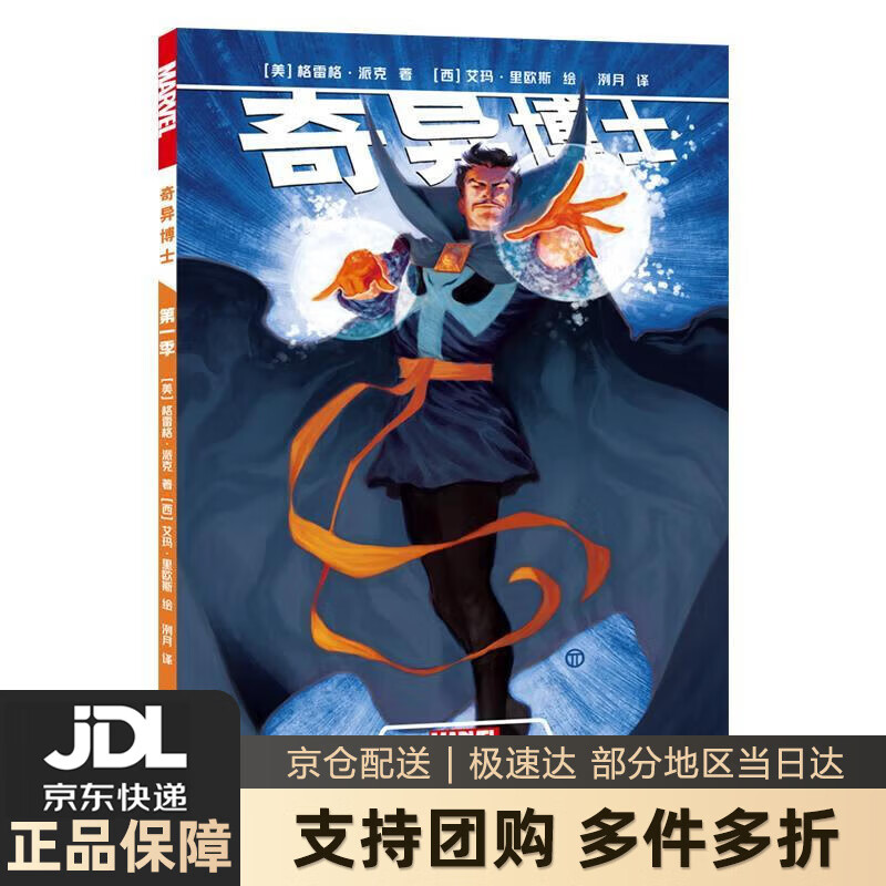 【 送货上门】奇异博士：季 [西]艾玛·里欧斯 绘 世界图书出版公司