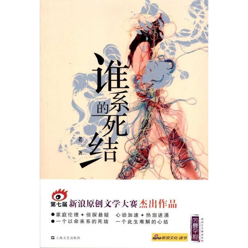 谁系的死结 老三著 上海文艺出版社