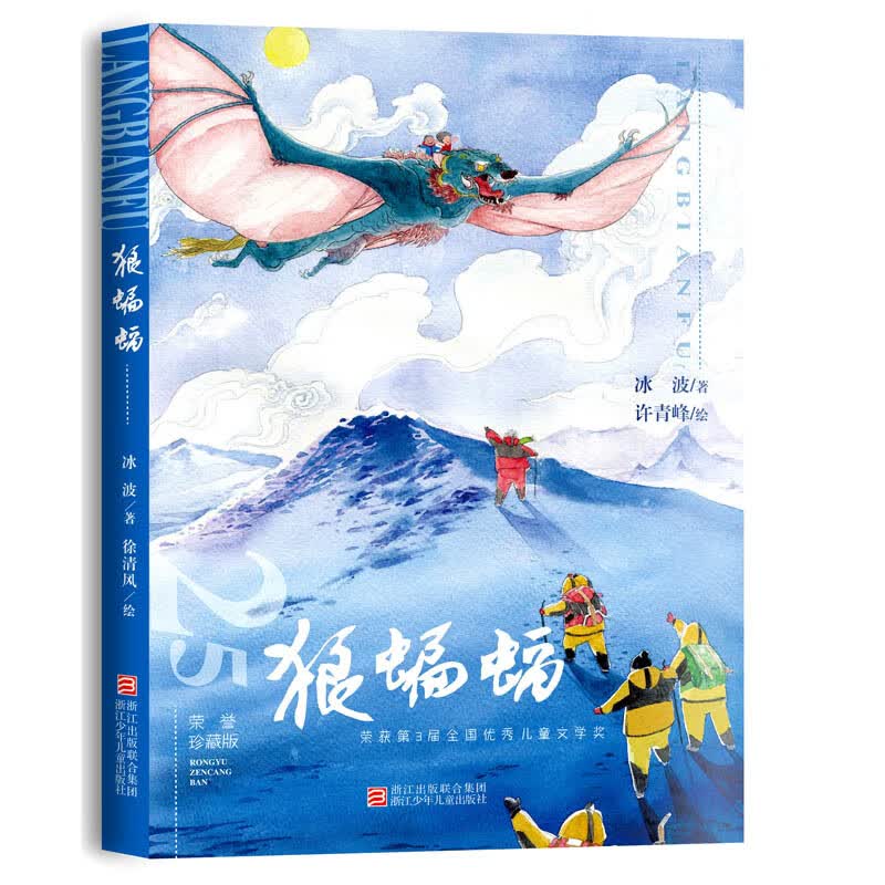 经典永流传:狼蝙蝠(荣誉珍藏版)