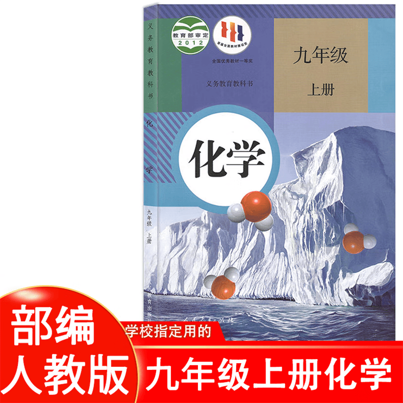 【江苏专用】2023新版九年级上册全套全套课本教材教科书人教版语文政治历史苏科版物理数学译林版英语沪教版化学 九年级上册全套 人教版化学 九年级上