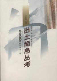 出土简帛丛考【好书】