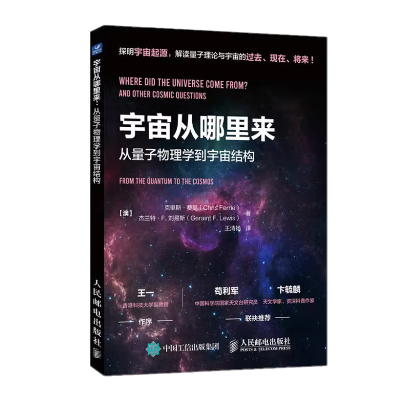 宇宙从哪里来：从量子物理学到宇宙结构