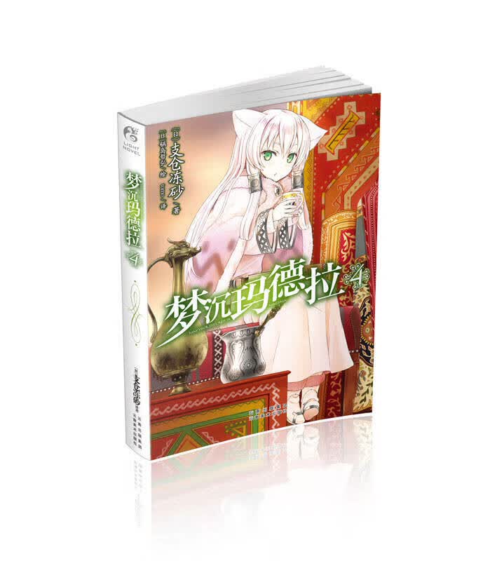 梦沉玛德拉 4【特惠】