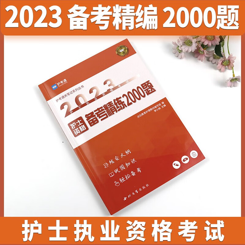 2024护士资格证考试护考资料 2024年护资执业真题模拟全套复习题库历年真题试卷随身记 备考精练2000题职业资格用书 护士精练2000题