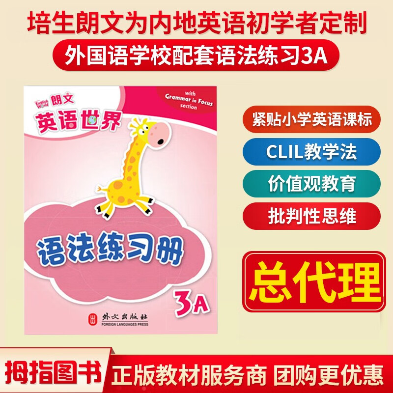 国内版Longman English World 朗文英语世界 3A三年级上册学期主课本教材培生 语法练习