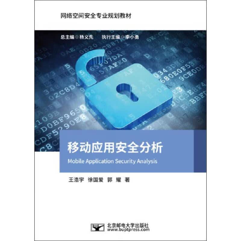 移动应用分析王浩宇邮电大学出版社9787563557967 电子与通信书籍