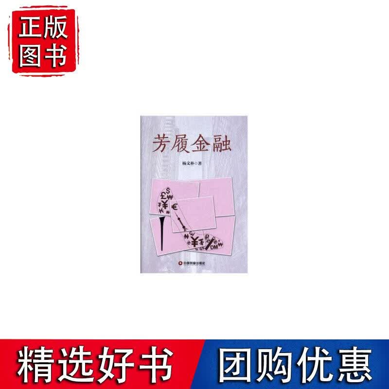 芳履金融