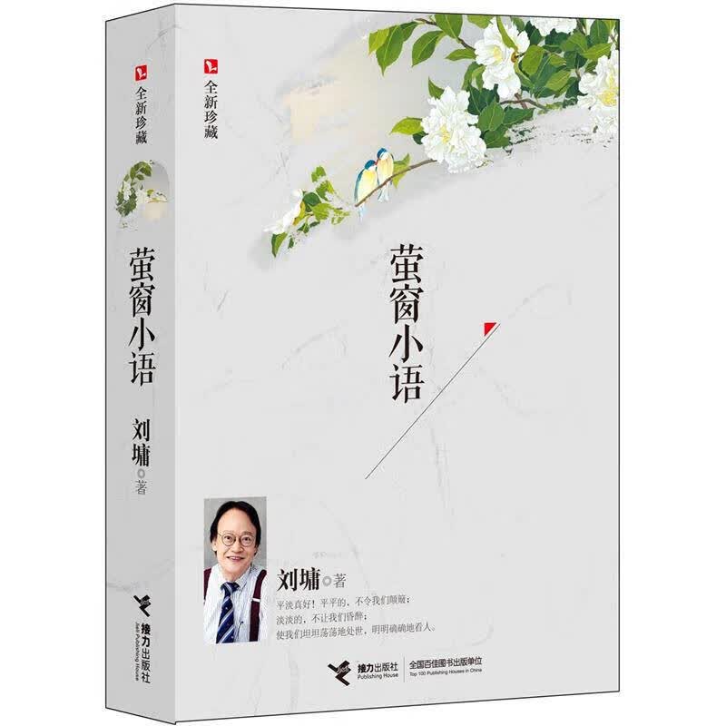 萤窗小语9787544826990【精选】