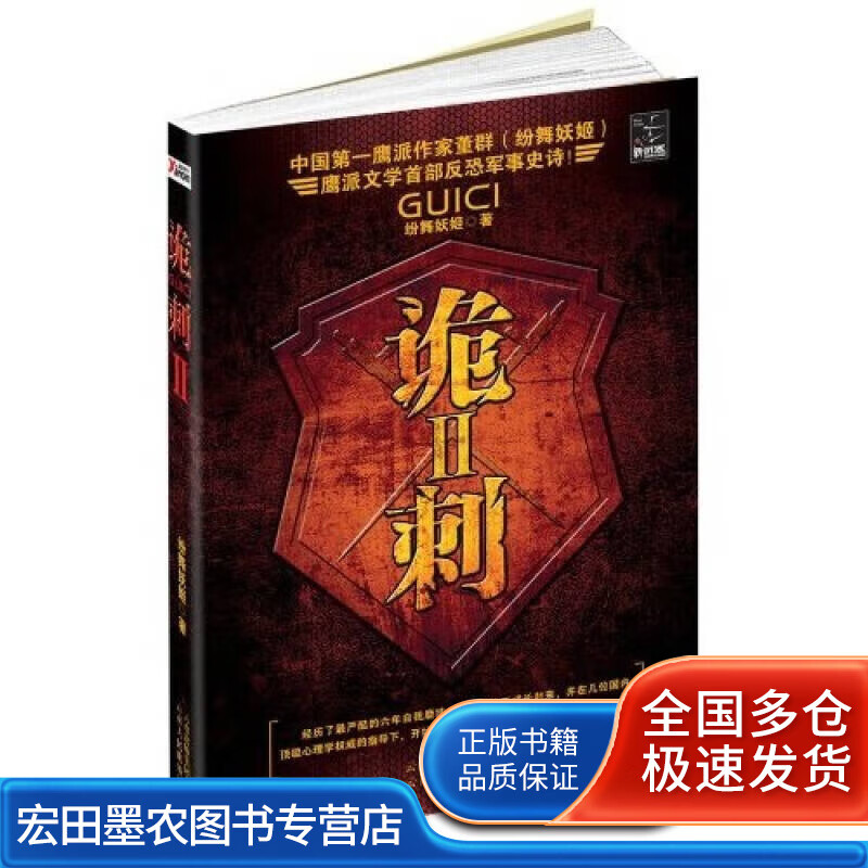 诡刺2【好书】
