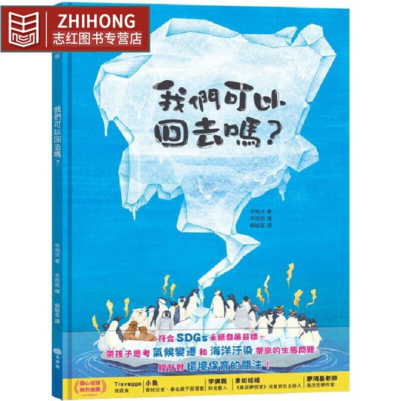 预售 我們可以回去嗎？ 童夢館 李相沃