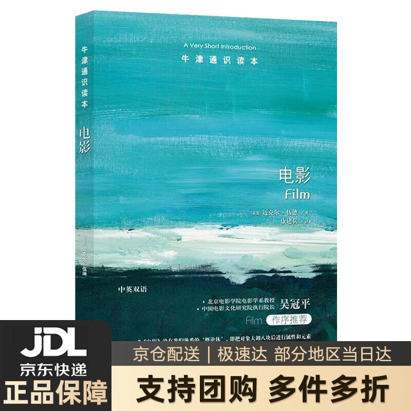 【 送货上门】牛津通识读本：电影