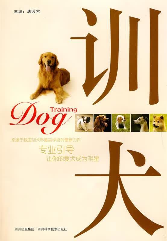 训犬【好书，下单速发】
