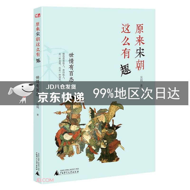 原来宋朝这么有趣：世情有百态