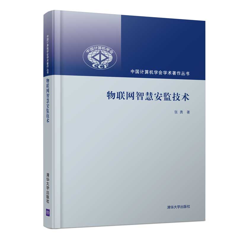 物联网智慧安监技术