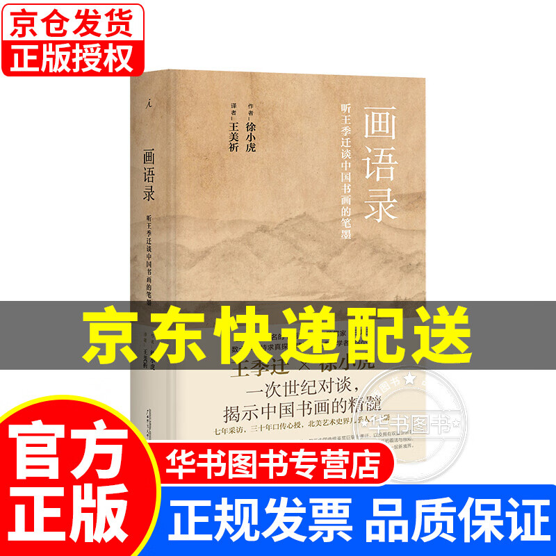 画语录：听王季迁谈中国书画的笔墨 听王季迁谈中国书画的笔墨