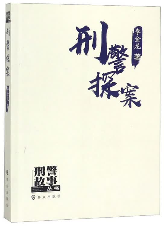 探案 故事丛书【好书】