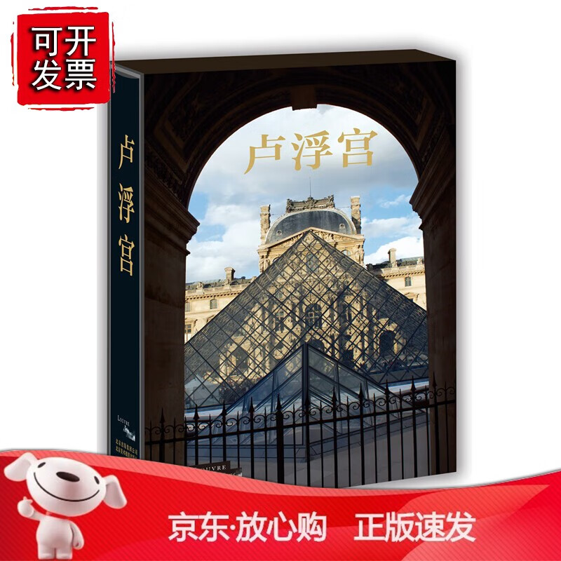 卢浮宫