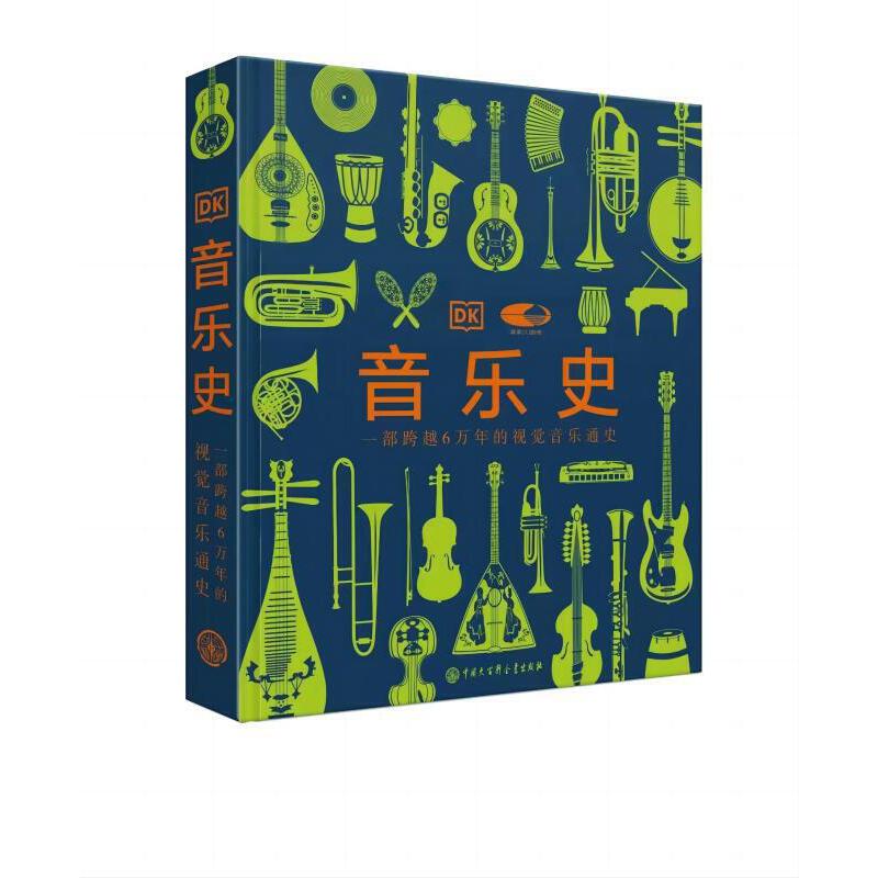 DK音乐史（国家大剧院联名出版，收藏级的家庭艺术通识课）