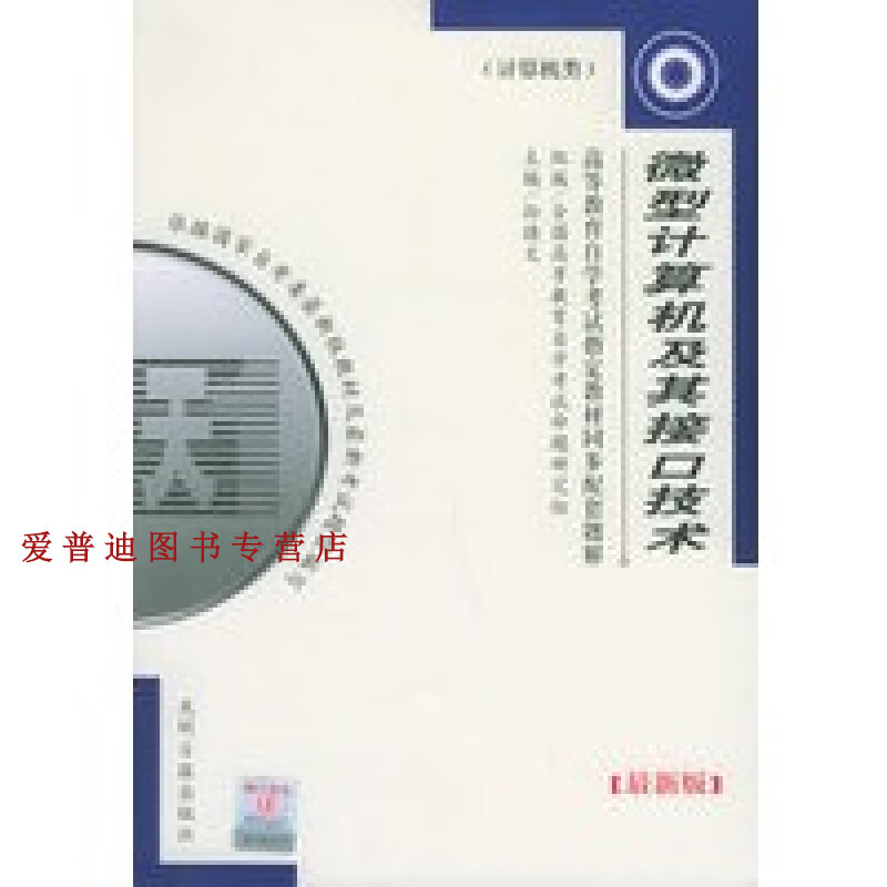 高等教育自学考试教材同步配套题解（新版）计算机类 数据库原理 丁宝康【好书，下单速发】