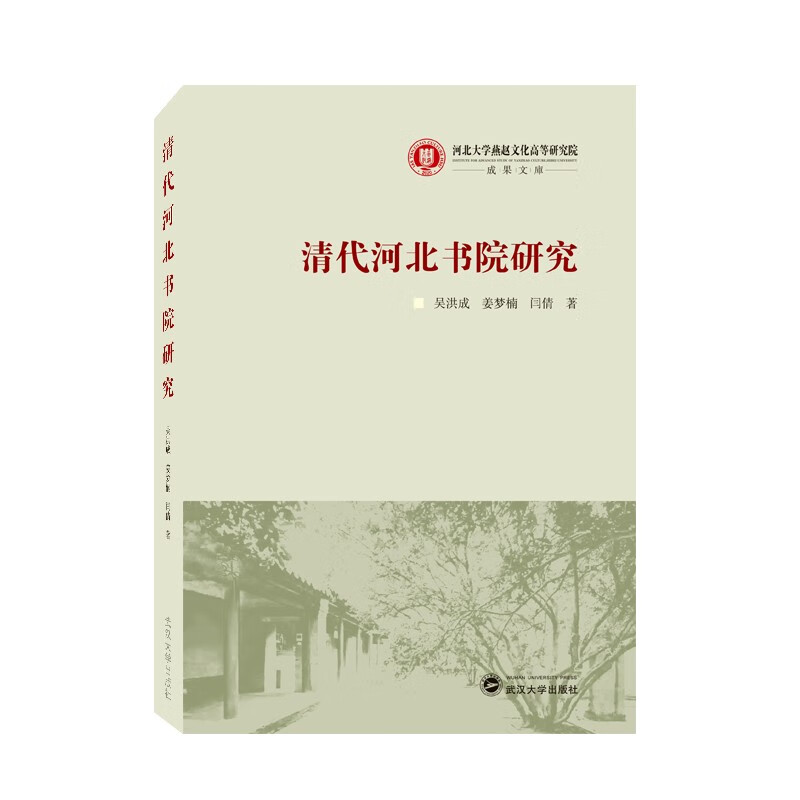 清代河北书院研究