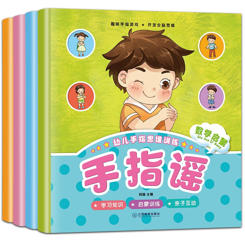 手指谣（全4册）