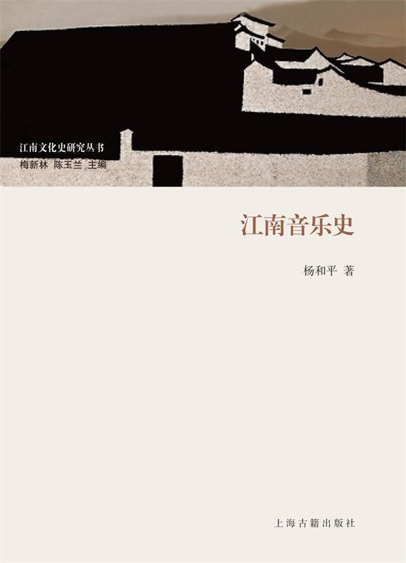 江南音乐史