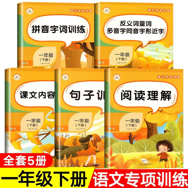 一年级语文上册下册专项训练全套人教版阅读理解看图写话句子专项练习书小学1年级拼音拼读近义词反义词教材同步练习册练习题学习资料 【同步下册5本】语文专项训练全套