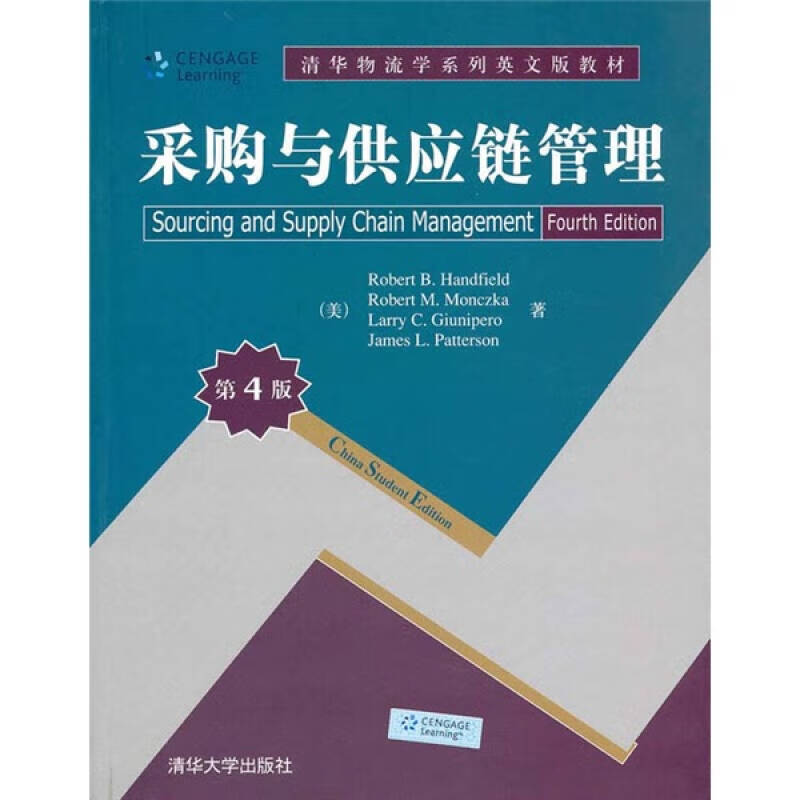 采购与供应链管理【特惠】