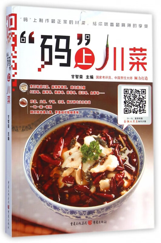 码上川菜