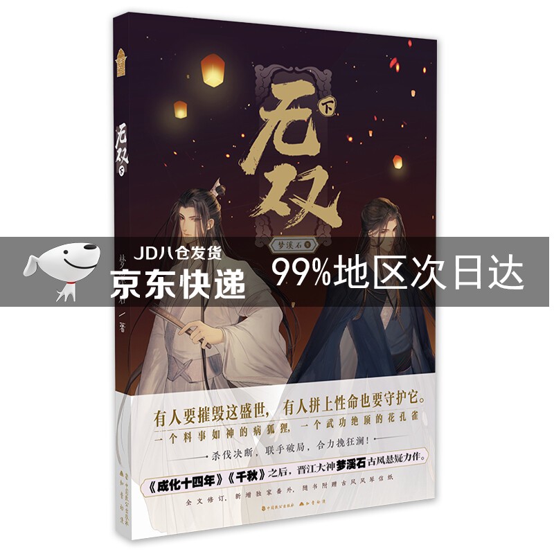 无双·下