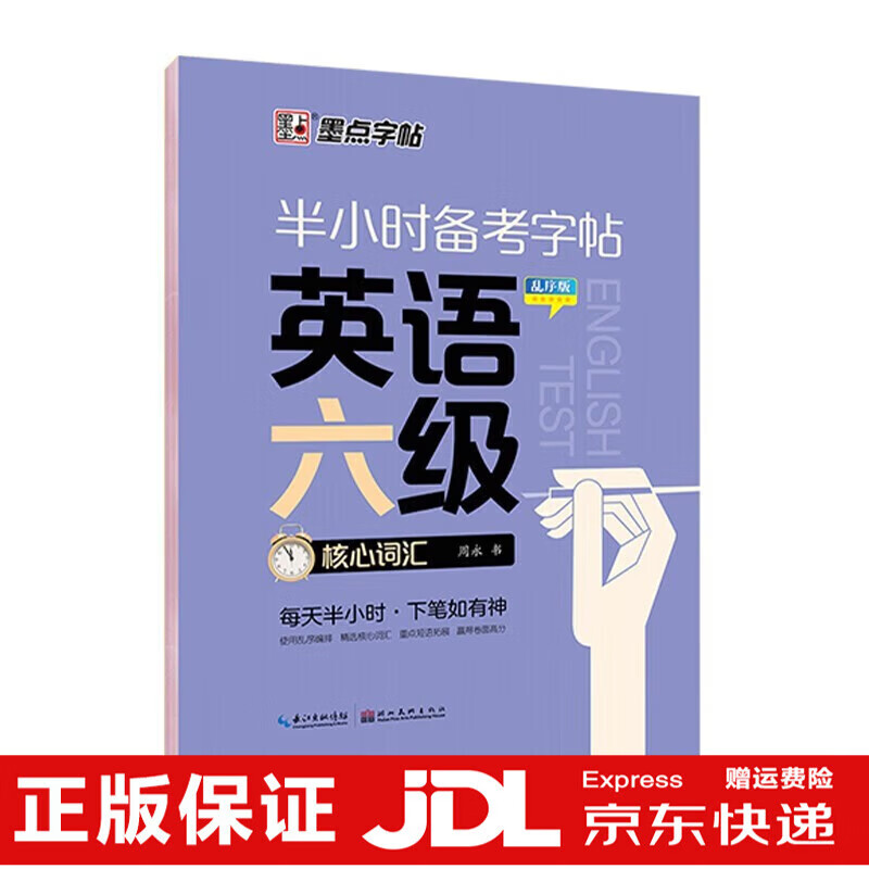 【XM】大学英语四级六级考试(视频版)词汇高考范文半个小时备考字帖衡水体英文写作高频词汇考研真题作文备考字帖自选： 英语六级【核心词汇】