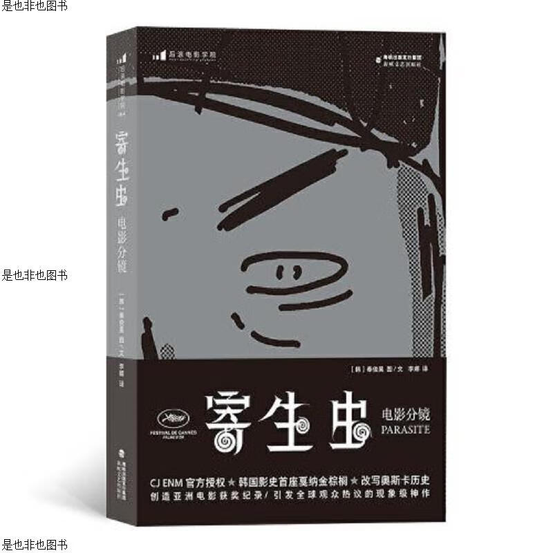 寄生虫：电影分镜